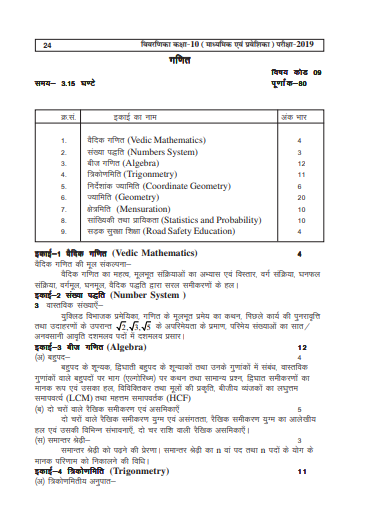 RBSE 10th Syllabus 2020: Download RBSE 10th Board Subject/Section wise ...