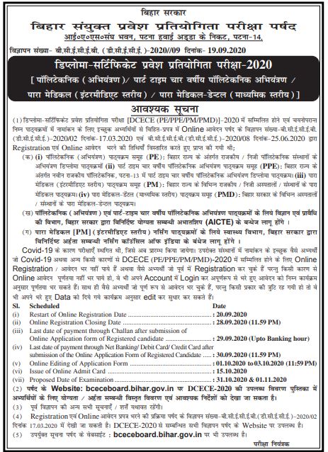 DCECE Application Form 2021 (Soon): Release Date, Fees & How to Apply
