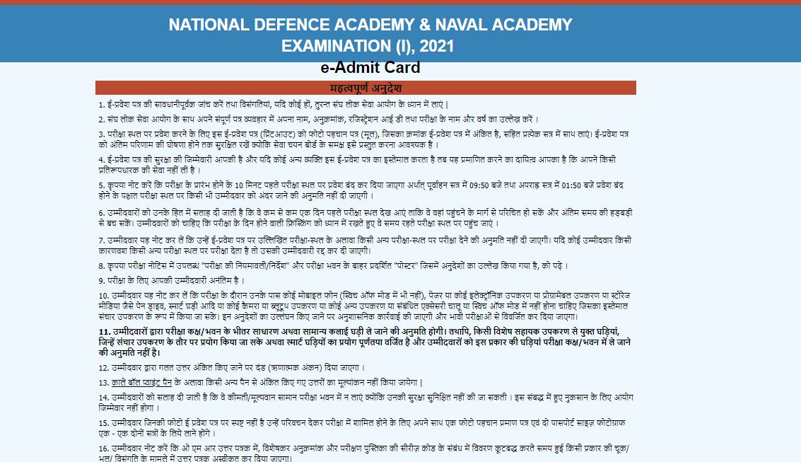 NDA Exam 2021 Exam Day Guidelines: Things to remember for exam