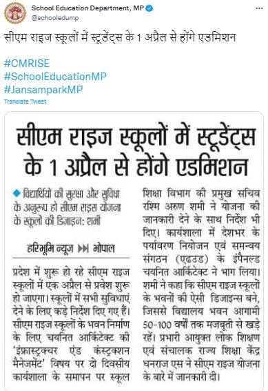 Madhya Pradesh CM Rise School admissions 2022 to begin from April 1