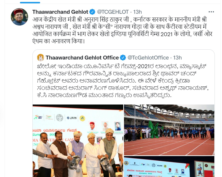 KIUG 2021 logo, jersey, mascot, and anthem launched in Bengaluru