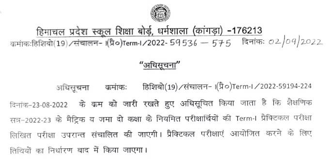 HPBOSE 12th Date Sheet 2023 (Out): Check Board Class 12 Term 1 Exam ...