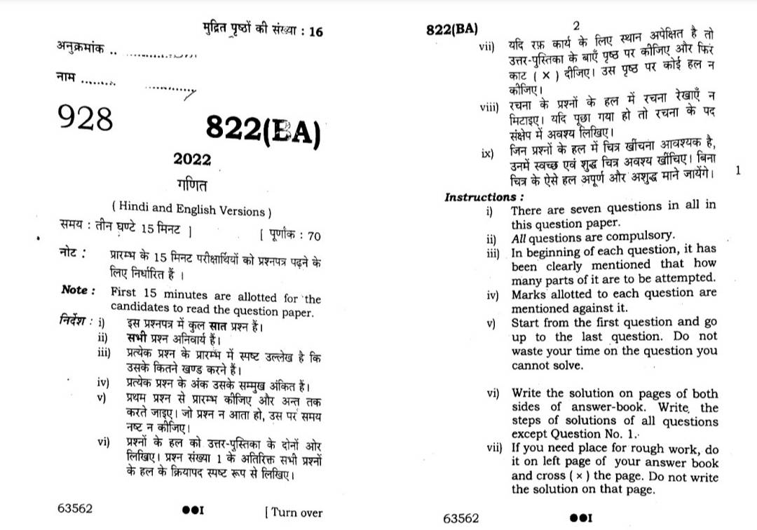 UP Board Class 10 Maths Question Paper 2023 2022 2021 PDF Download