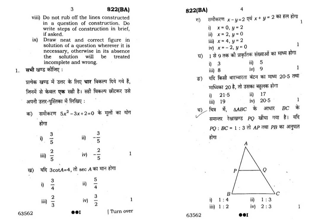 UP Board Class 10 Maths Question Paper 2023 2022 2021 PDF Download UP Board Class 10 Maths Question Paper 2023 2022 2021 PDF Download