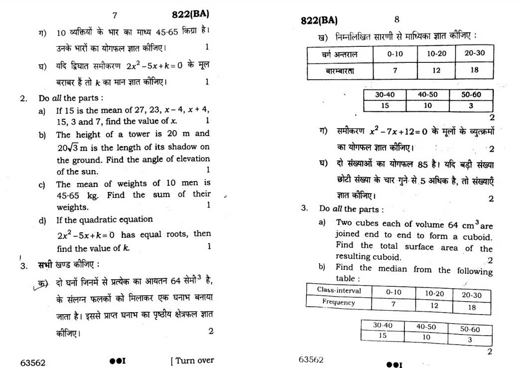 UP Board Class 10 Maths Question Paper 2023 2022 2021 PDF Download UP Board Class 10 Maths Question Paper 2023 2022 2021 PDF Download