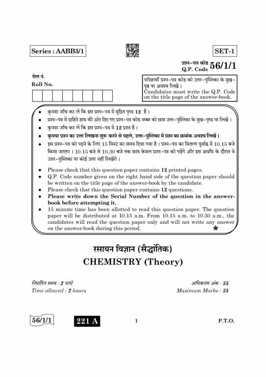 CBSE Class 12 Chemistry Question Paper 2023 2022 2020 2019 PDF Download CBSE Class 12 Chemistry Question Paper 2023 2022 2020 2019 PDF Download