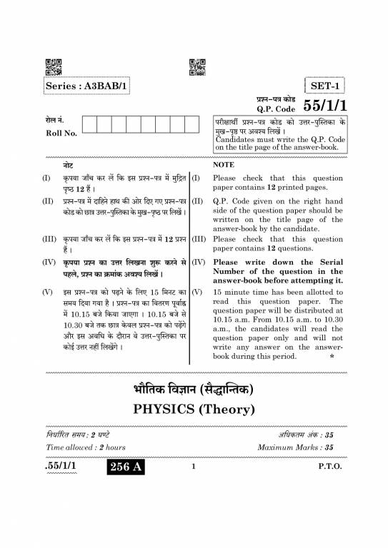 CBSE Class 12 Physics Question Paper 2024 2023 2022 2020 2019 PDF CBSE Class 12 Physics Question Paper 2024 2023 2022 2020 2019 PDF