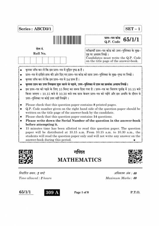 CBSE Class 12 Maths Question Paper 2024 2023 2022 2020 2019 PDF