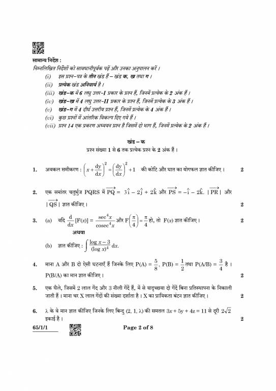CBSE Class 12 Maths Question Paper 2024, 2023, 2022, 2020, 2019 PDF ...