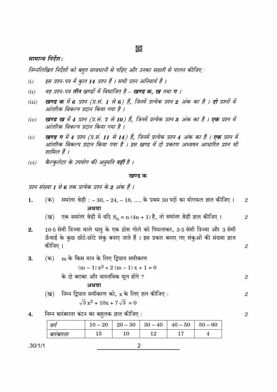 CBSE 10th Maths Question Paper 2024 2023 2022 2020 2019 PDF Download
