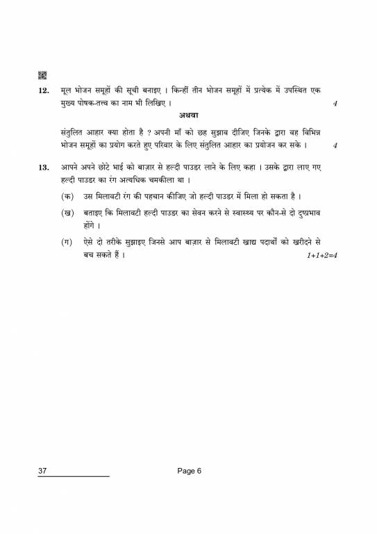 CBSE 10th Board Home Science Question Paper 2023, 2022, 2020, 2019 PDF Download