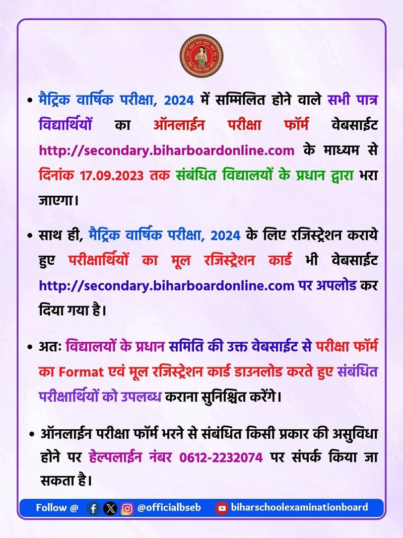 BSEB 10th Board Exam 2024: Dates, Syllabus, Model Question Papers ...