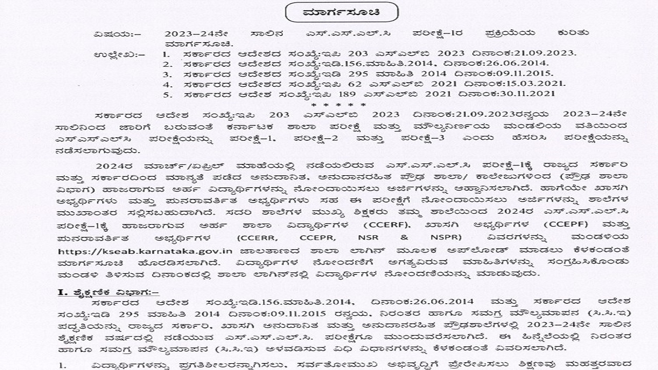 Karnataka SSLC Examination 1 2024: Guidelines Released