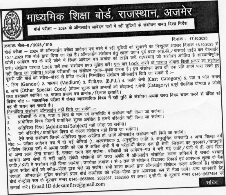 RBSE Exam Class 10 2024: Exam Dates, Time Table, Admit Card, Syllabus ...