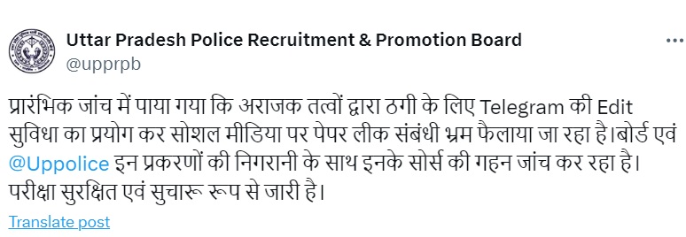Is UP Police Paper Leaked? UPPRPB Clarifies on Social Media, Check ...