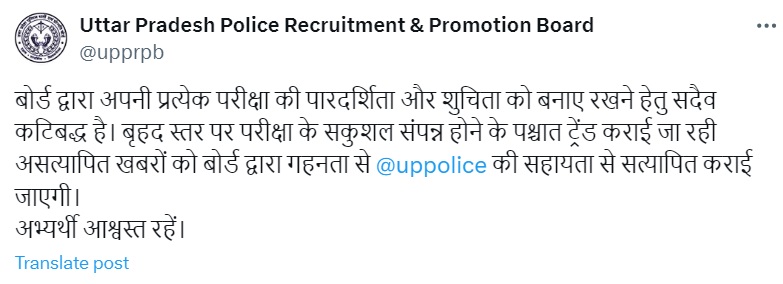 Is UP Police Paper Leaked? UPPRPB Clarifies on Social Media, Check ...