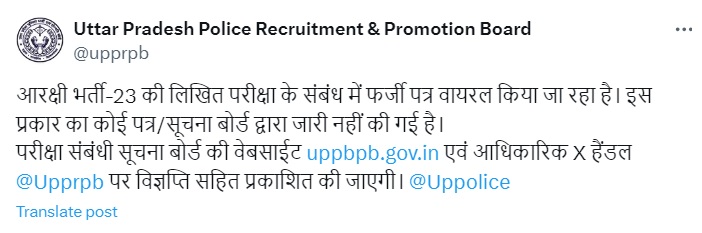 UP Police Re-Exam Date 2024 Fake Notice Viral on Social Media; UPPRPB Clarifies