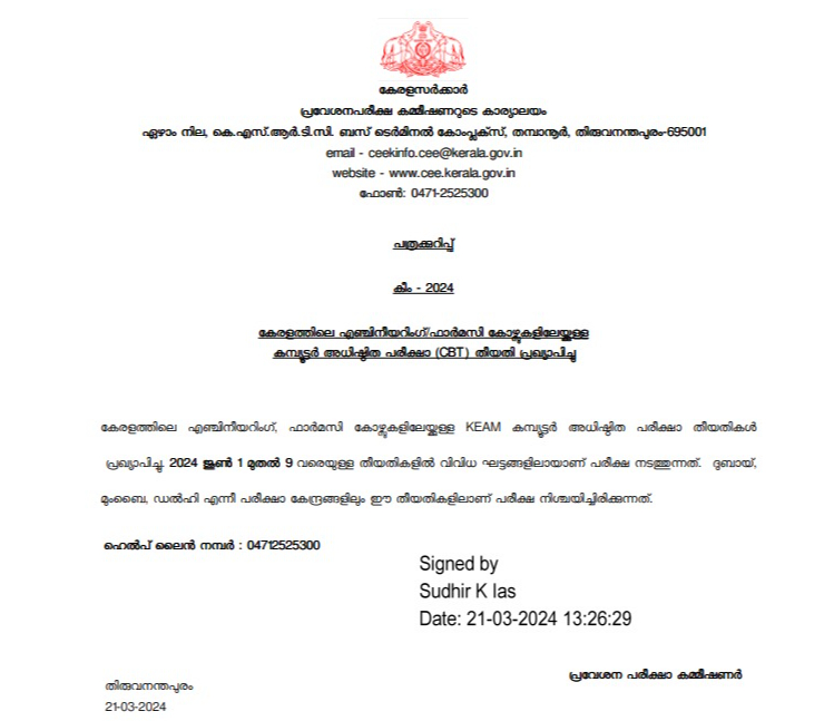 KEAM Application Form 2024 (Soon) Live Updates: Registration Date, Link ...