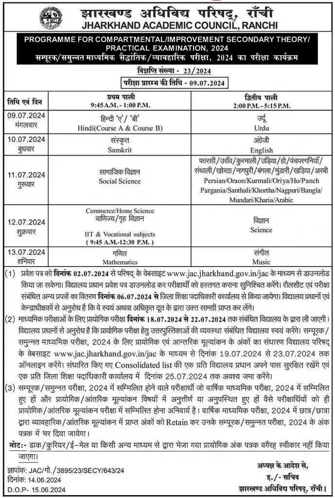 JAC 10th Compartment Exam Date 2025 (Soon): Download Jharkhand Board ...