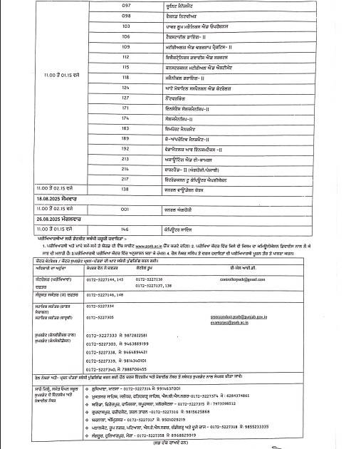 PSEB Compartment Date Sheet 2025 (Out): Check Punjab Board 10th, 12th Date Sheet Here