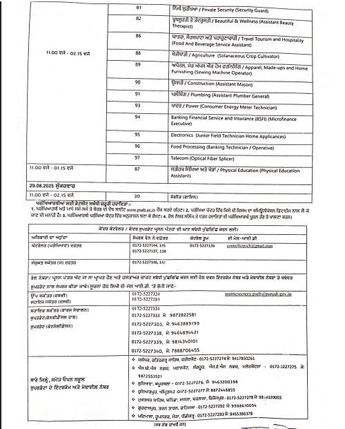 PSEB Class 10th Compartment Date Sheet 2025 (Out): Check PSEB 10th Date Sheet here!