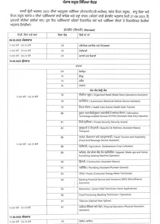 PSEB Class 10th Compartment Date Sheet 2025 (Out): Check PSEB 10th Date Sheet here!